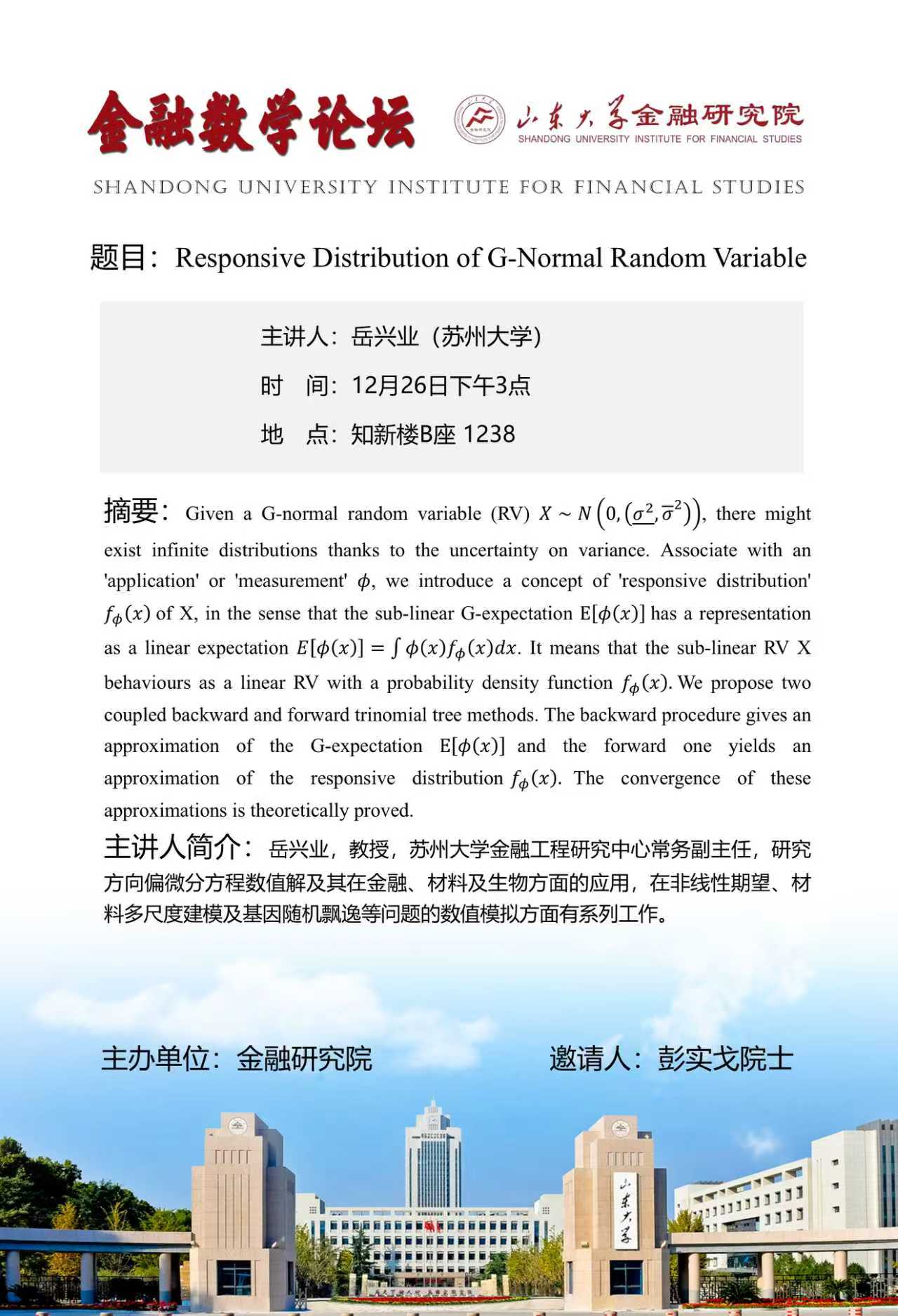 Responsive Distribution of G-Normal Random Variable-中泰证券金融研究院