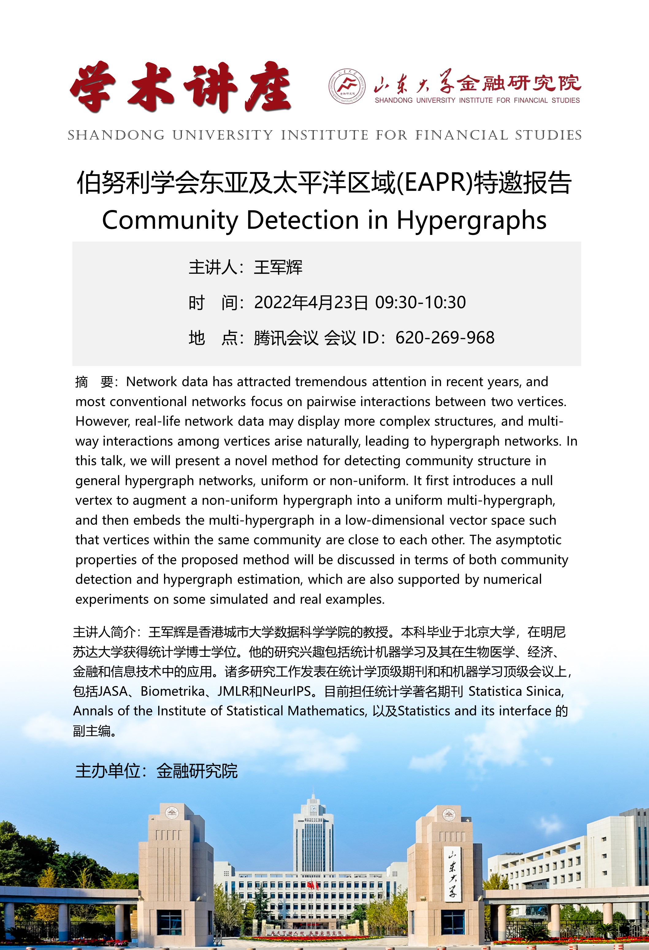 Community Detection in Hypergraphs-中泰证券金融研究院